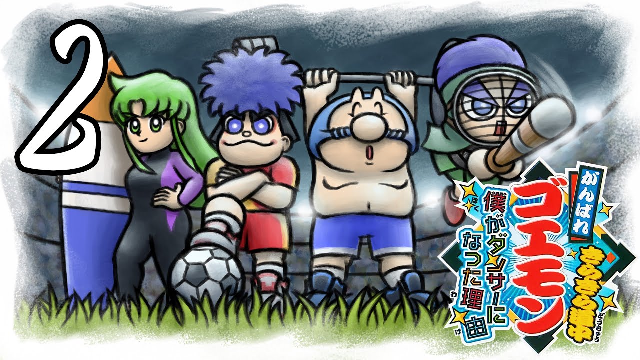 Ganbare Goemon Kirakira Dōchū: Boku ga Dancer ni Natta Wake, Pt. 2- Let ...