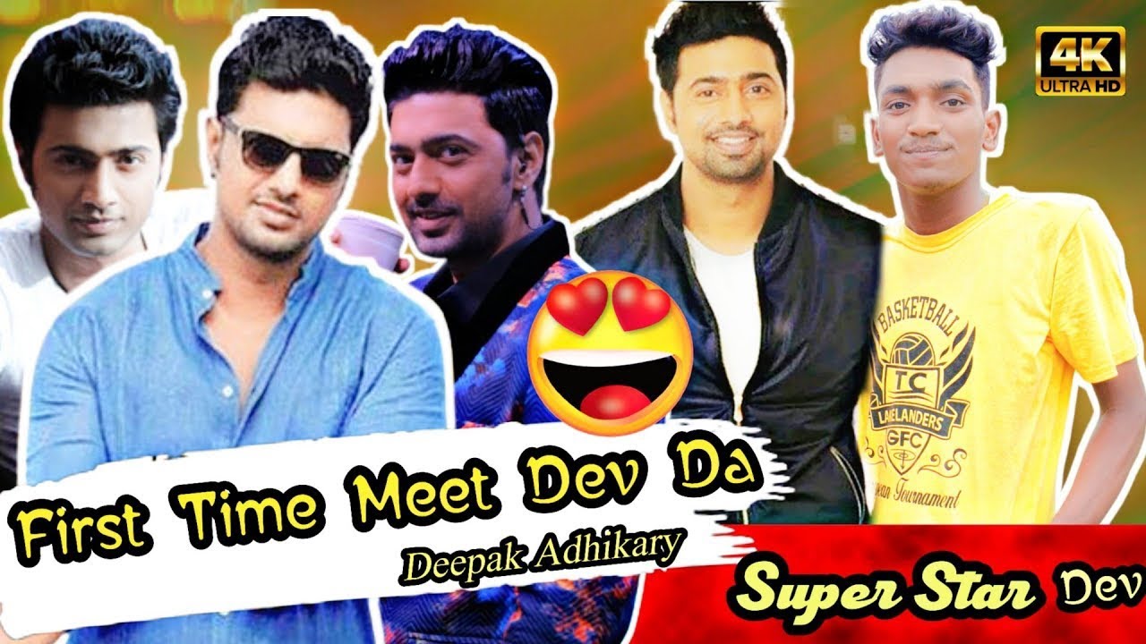 First Time Meet Dev 🤩 Da ️ জীবনে প্রথম বার দেখা হলো দেব দার সাথে 😍 Super Star Dev 🤩 @Somnath_3.0 ...