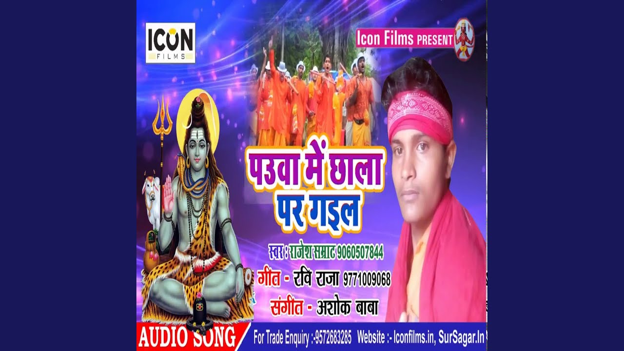 Pauaa Me Chhala Par Gail (Bhojpuri) - YouTube