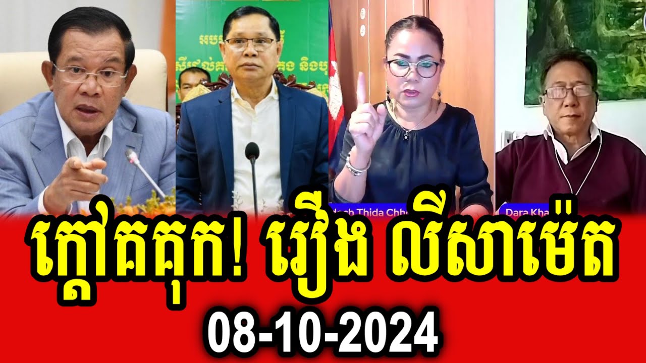 Thida Choeun and Dara Khan talk about PM Hun Sen's waring to Ly Sameth ...