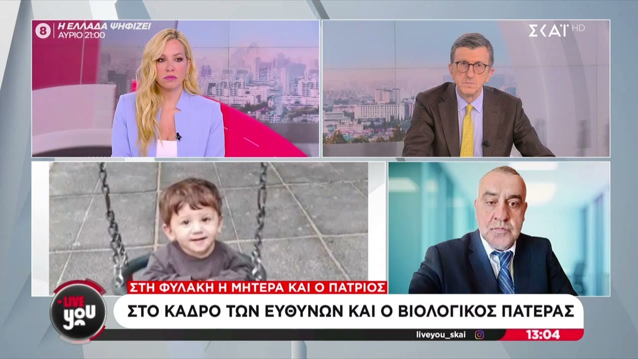 Υπόθεση Άγγελου: Στο κάδρο των ευθυνών και ο βιολογικός πατέρας - Στη ...