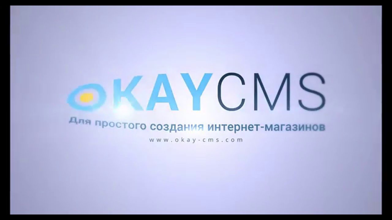 Установка OkayCMS на сайт - okay-cms.com - YouTube
