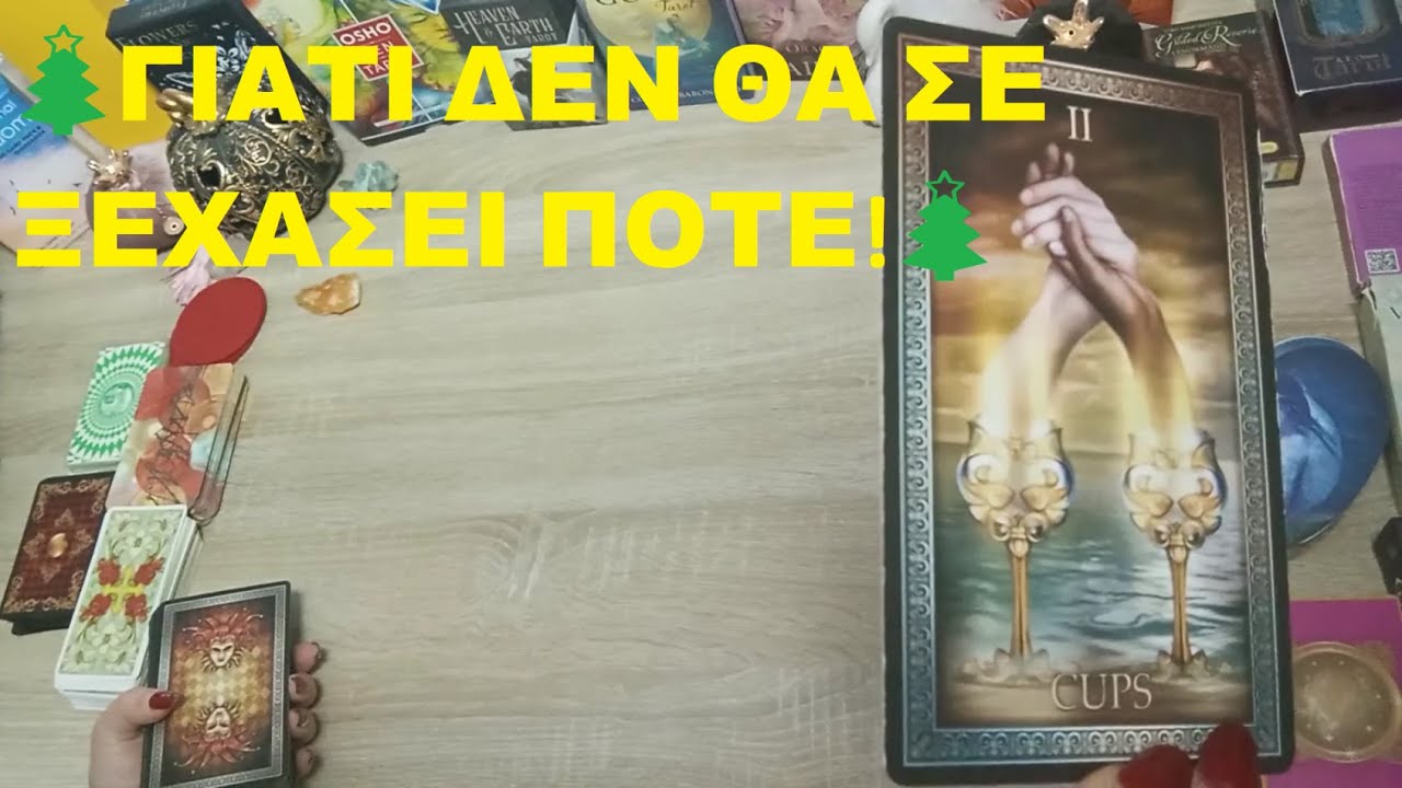 🎄ΓΙΑΤΙ ΔΕΝ ΘΑ ΣΕ ΞΕΧΑΣΕΙ ΠΟΤΕ!🎄 - YouTube