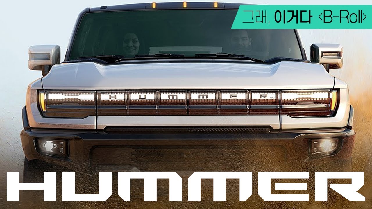[B-Roll MAD Movie] GMC Hummer EV - YouTube