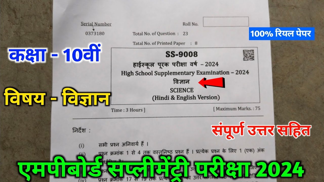 class 10th science supplementary pariksha question paper || 10th ...