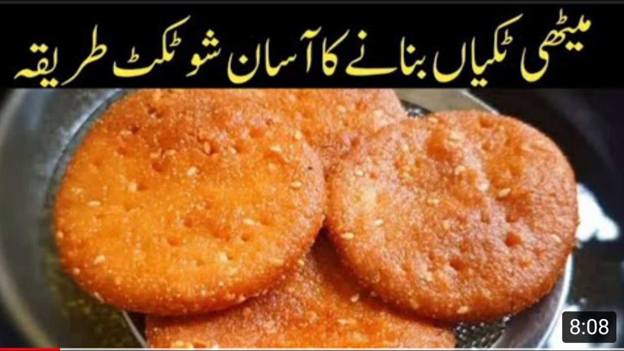 Meethi Tikiyan Recipe | Koonday Ki Tikiyan Recipe | Sweet Puri Recipe ...