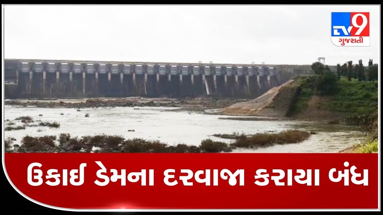 Tapi: All gates of Ukai dam closed | TV9News - YouTube