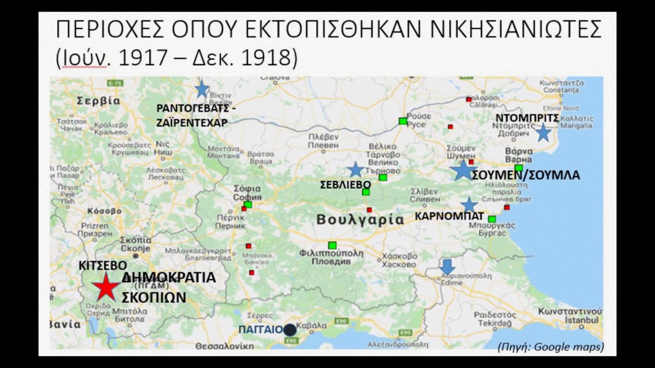 ΒΑΣΩ ΜΩΡΑΛΗ: "Η Β' ΒΟΥΛΓΑΡΙΚΗ ΚΑΤΟΧΗ ΣΤΗ ΝΙΚΗΣΙΑΝΗ", ΜΕΡΟΣ 2ο - YouTube