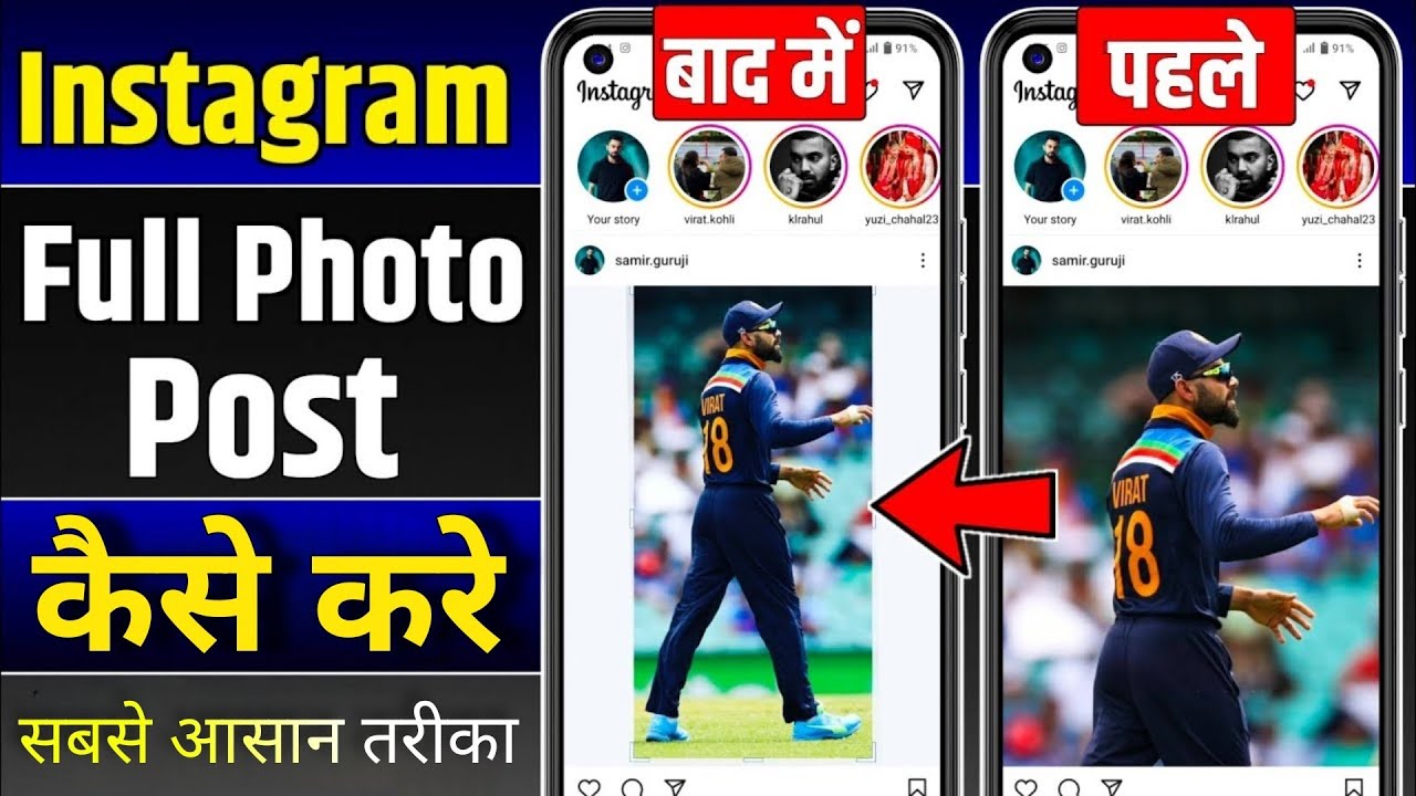 instagram par full photo kaise dalen | how to post full pictures on ...