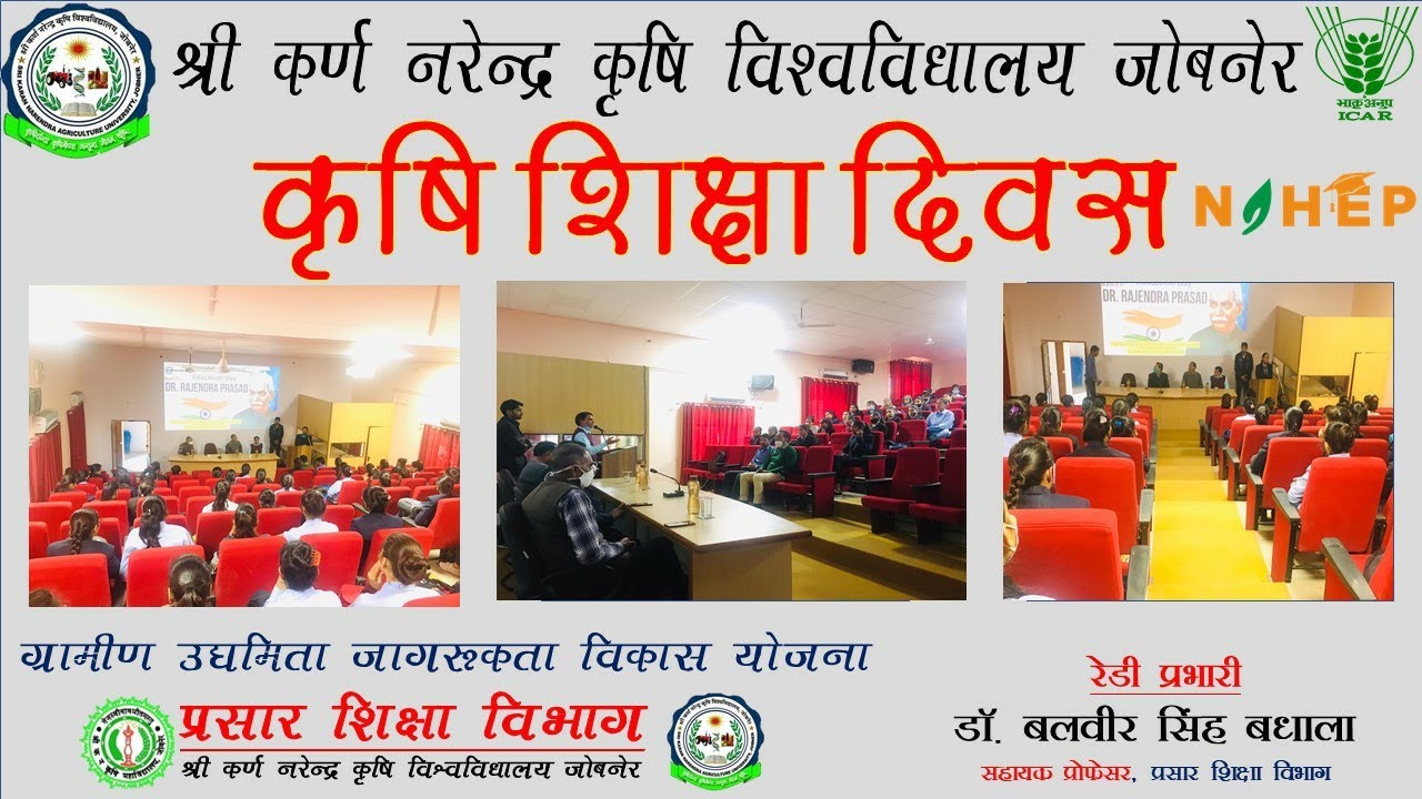 Agriculture Education Day | SKNAU JOBNER | SKN Jobner | NAHEP | READY ...