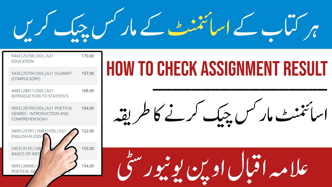 How to Check Assignment Marks On LMS / Aiou 2022 Assignment Marks ...