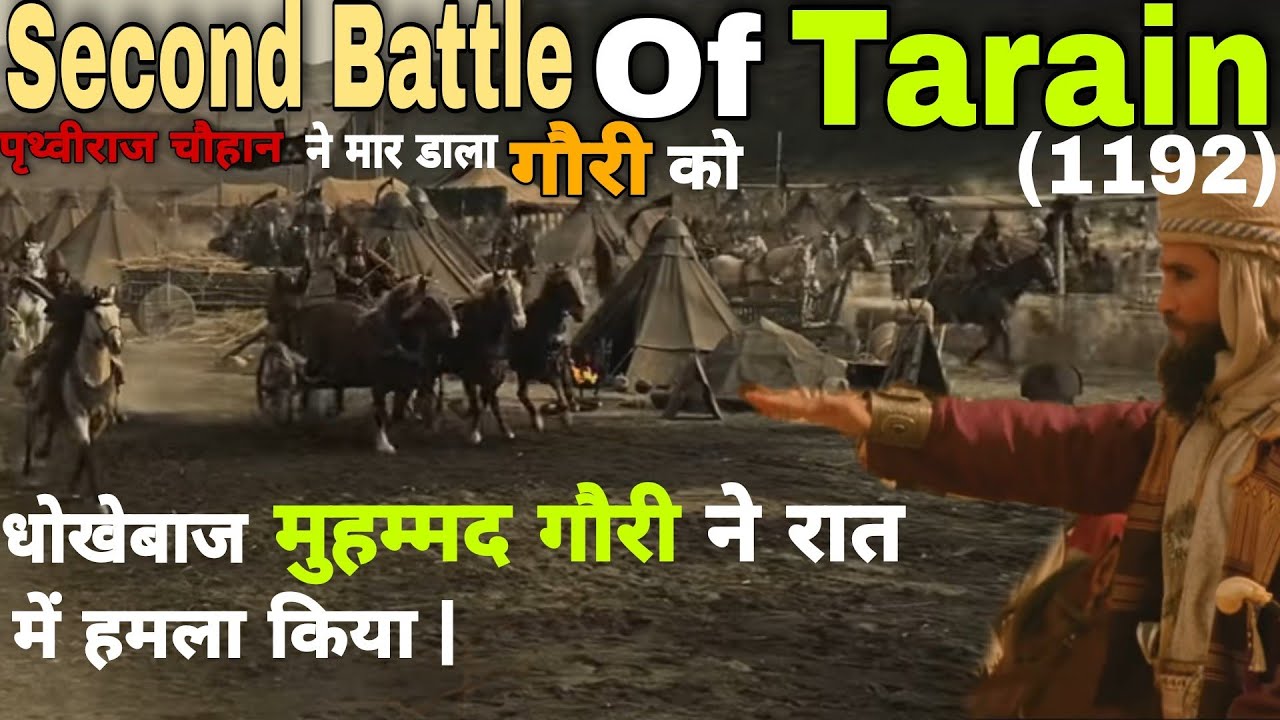 Second Battle of Tarain(1192) in hindi| Prithviraj Chauhan vs Muhammad ...