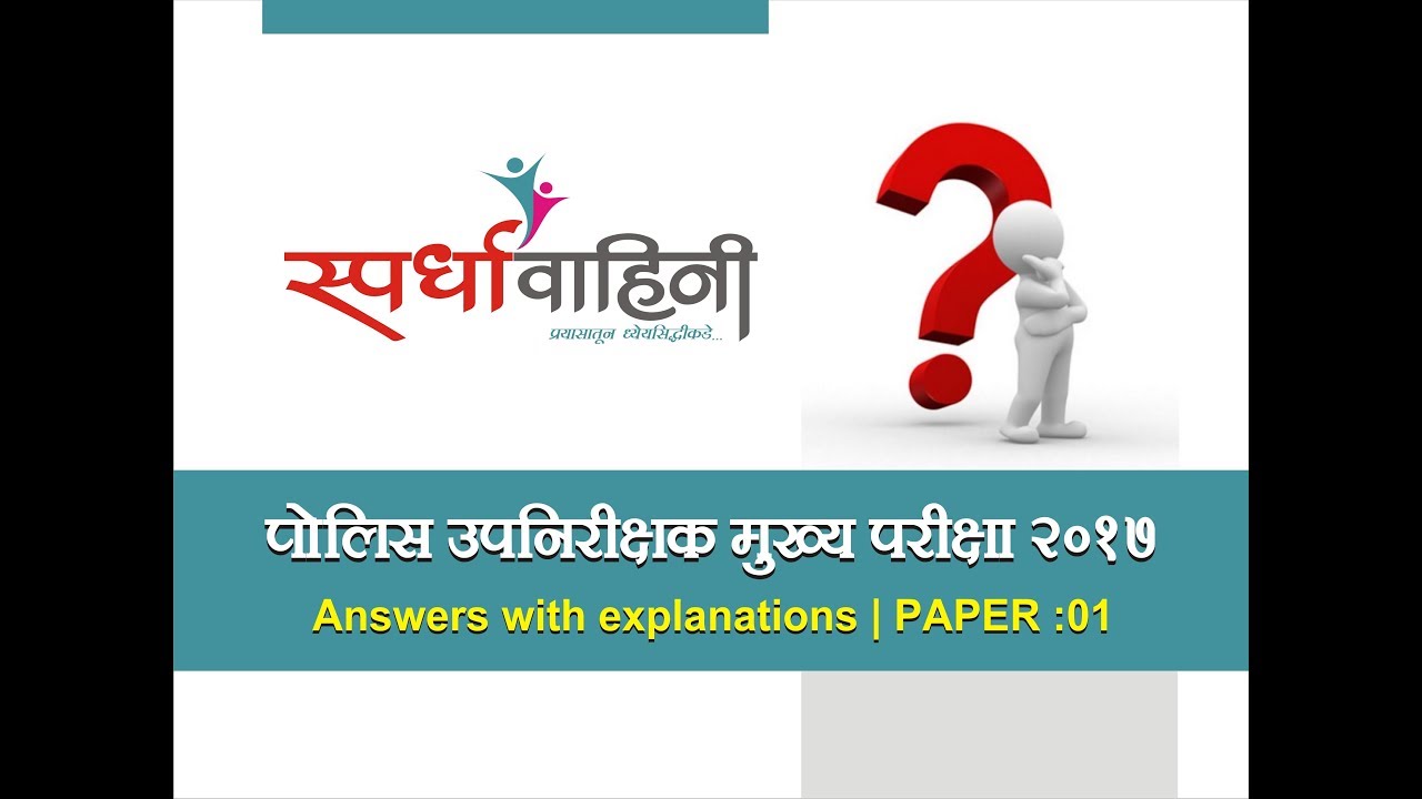 MPSC | PSI MAINS 2017 | Answers with explanations | PAPER 01 - YouTube