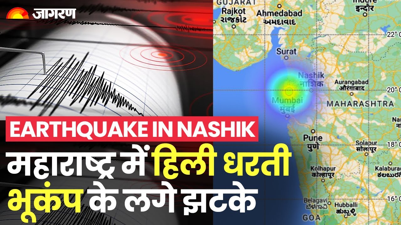 Earthquake: Earthquake tremors felt in Nashik, Maharashtra. Indonesia ...