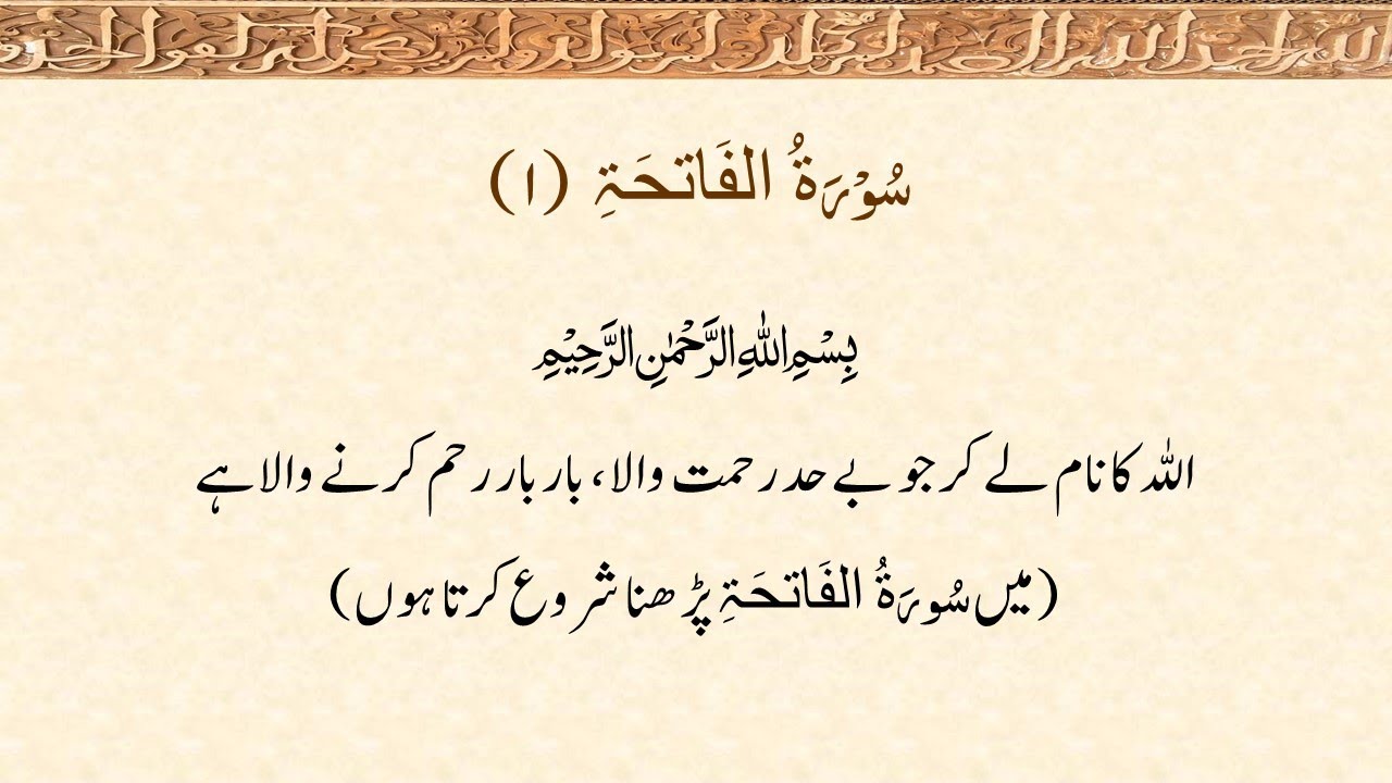 001 – Surah al Fatihah: Arabic Recitation Only. - YouTube
