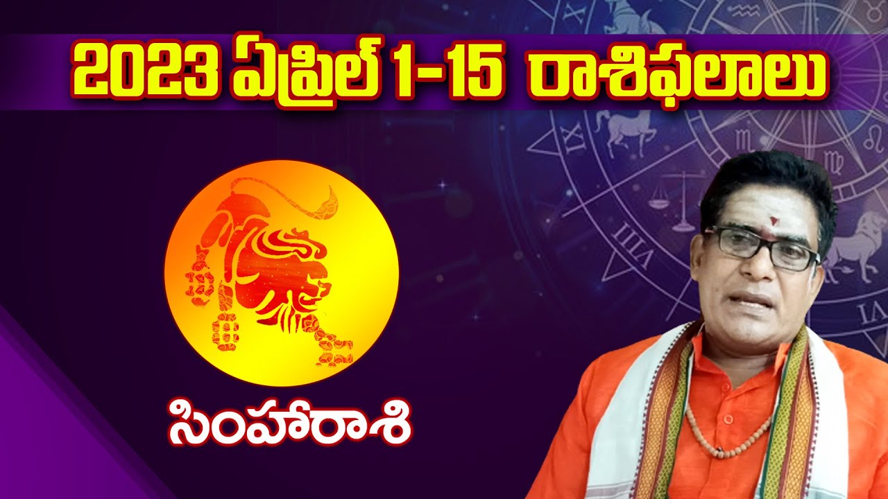 simha rasi april 2023 telugu | 1 to 15 april simha rasi phalalu | | Leo ...
