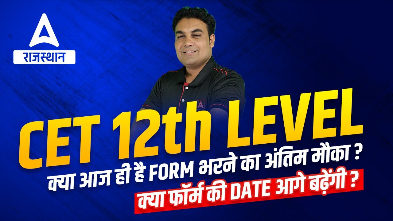Date Extend CET 12th Level Form Last Date RSMSSB date-extend-cet-12th-level-form-last-date-rsmssb