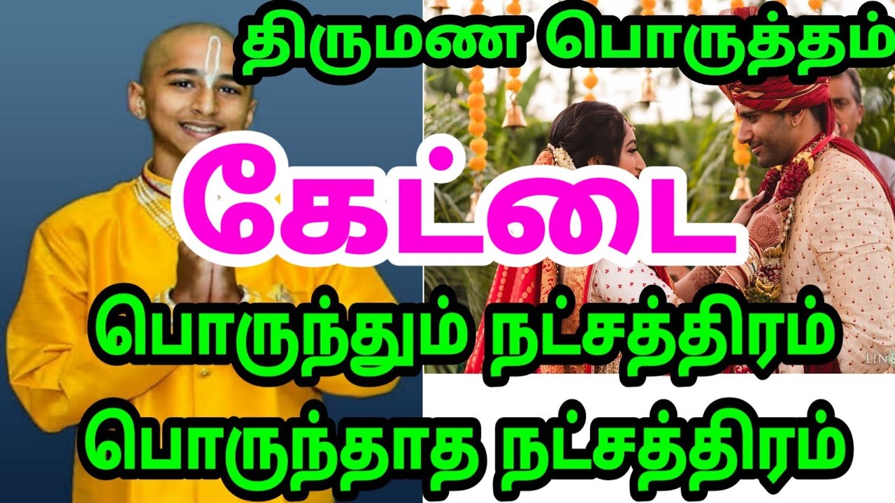 Marriage matching stars for Kettai nakshatra - Marriage matching in ...
