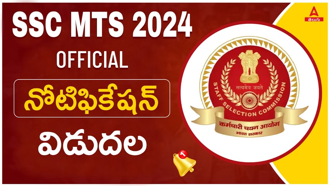 SSC MTS Notification 2024 Telugu SSC MTS Notification 2024 Out SSC ssc-mts-notification-2024-telugu-ssc-mts-notification-2024-out-ssc