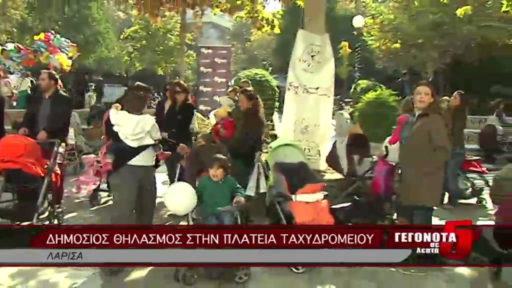 ΔΗΜΟΣΙΟΣ ΘΗΛΑΣΜΟΣ ΣΤΗΝ ΠΛΑΤΕΙΑ ΤΑΧΥΔΡΟΜΕΙΟΥ - YouTube