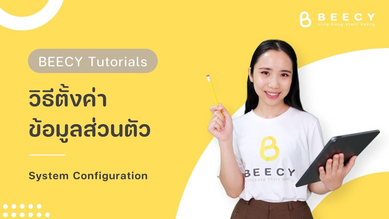 ตั้งค่าข้อมูลส่วนตัวของคุณใน BEECY ERP I BEECY Tutorial - YouTube
