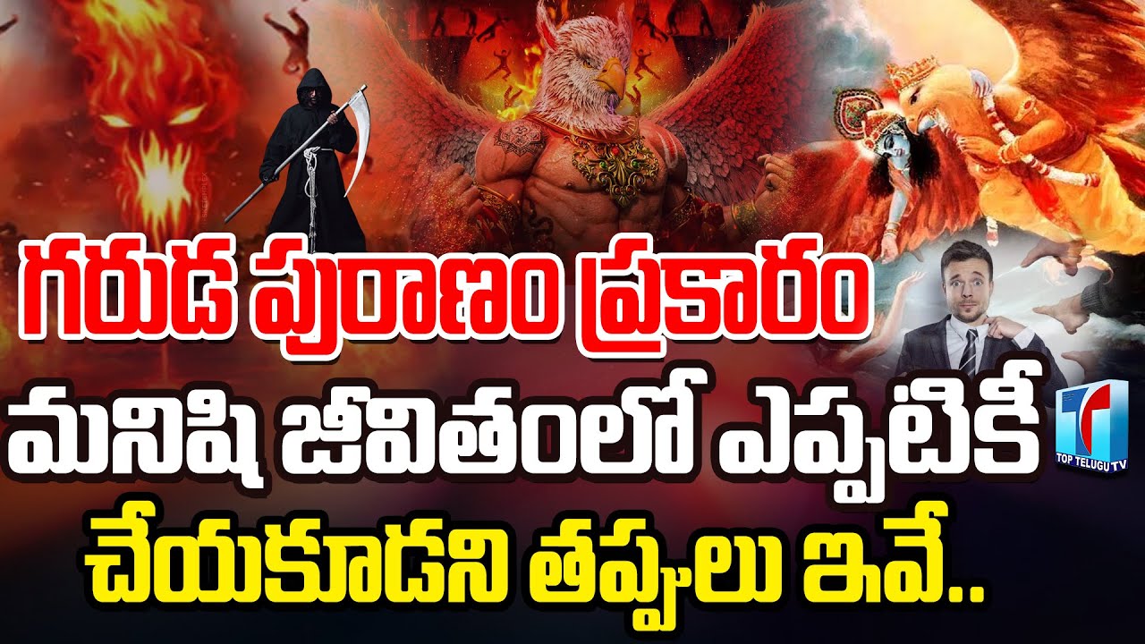 గరుడ పురాణం..|Garuda Puranam Punishments |Garuda Puranam Shocking ...