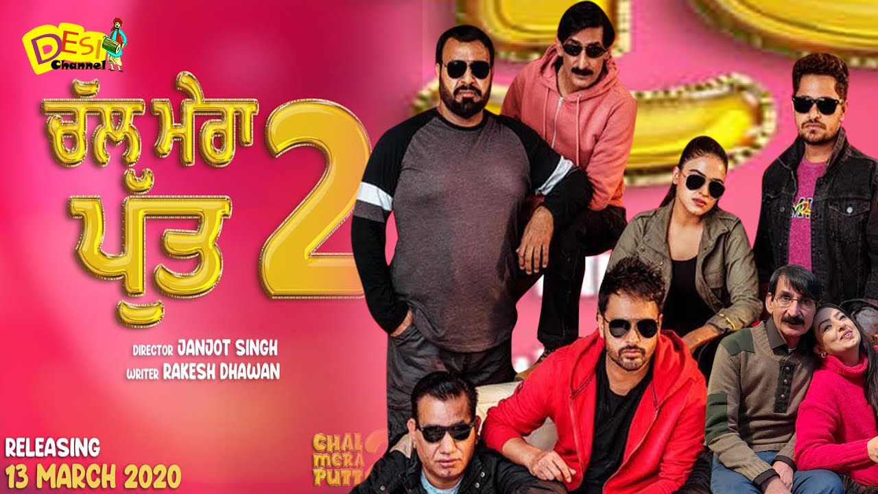 Chal Mera Putt 2 |Trailer | Amrinder Gill |Simi Chahal | Nasir Chinyoti ...