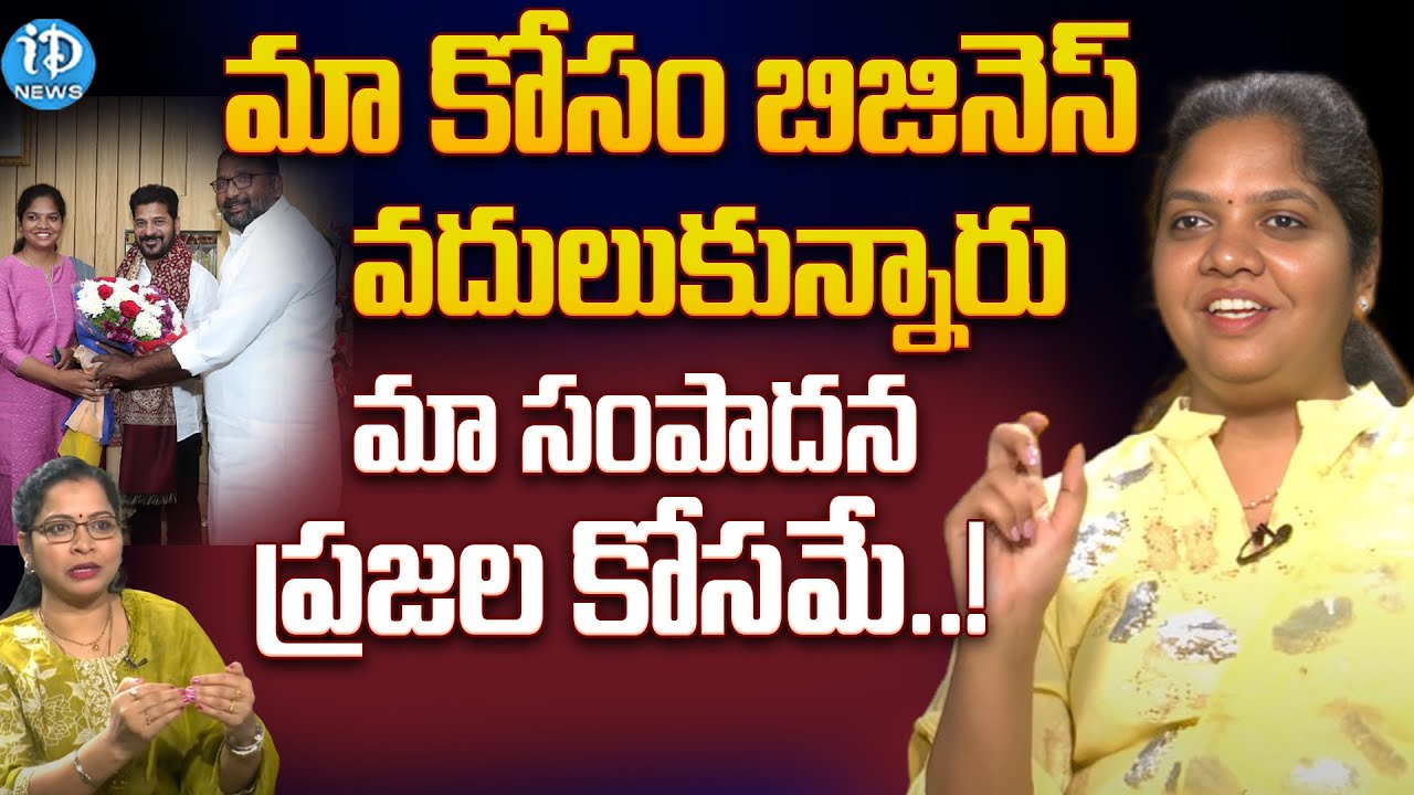 Narayanpet MLA Chittem Parnika Reddy about Her Family | iDream News ...