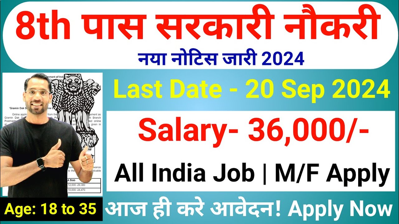 8th Pass New Vacancy in High Court | 8th Pass सरकारी नौकरी 2024 ...