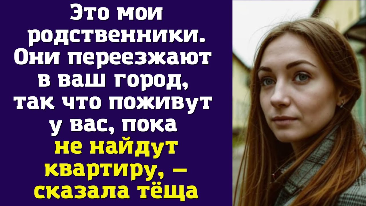 Это мои родственники Они переезжают в ваш город так что поживут у вас