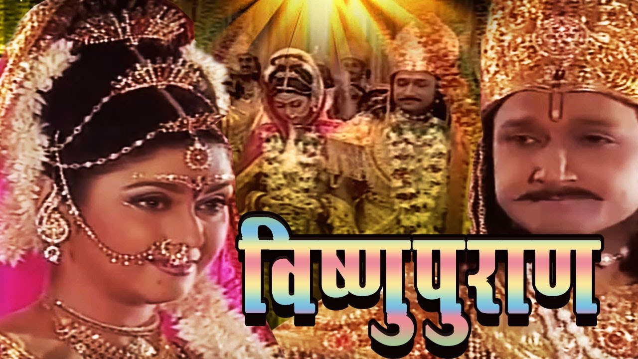 # विष्णुपुराण # Vishnu Puran # Episode-67 # Superhit Devotional Hindi ...