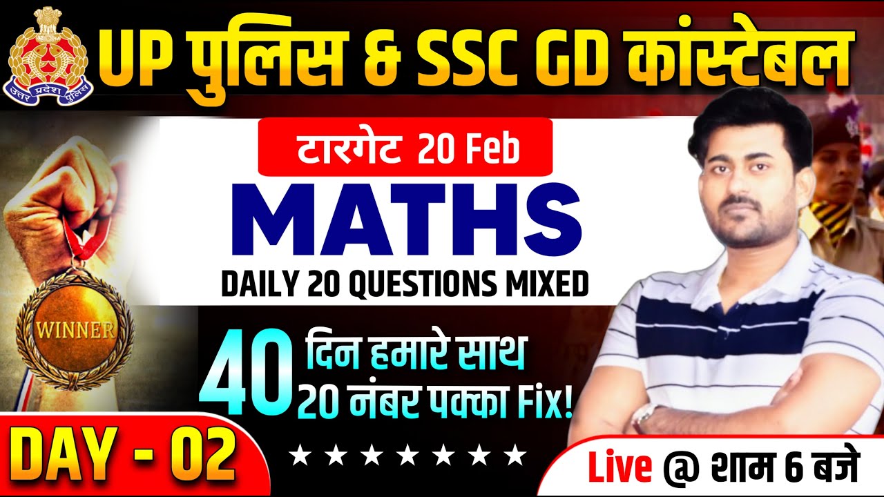 UP Police Constable 2024 | SSC GD Maths Guess Paper | UP Police Practice Set | SSC GD Maths 2024 ...
