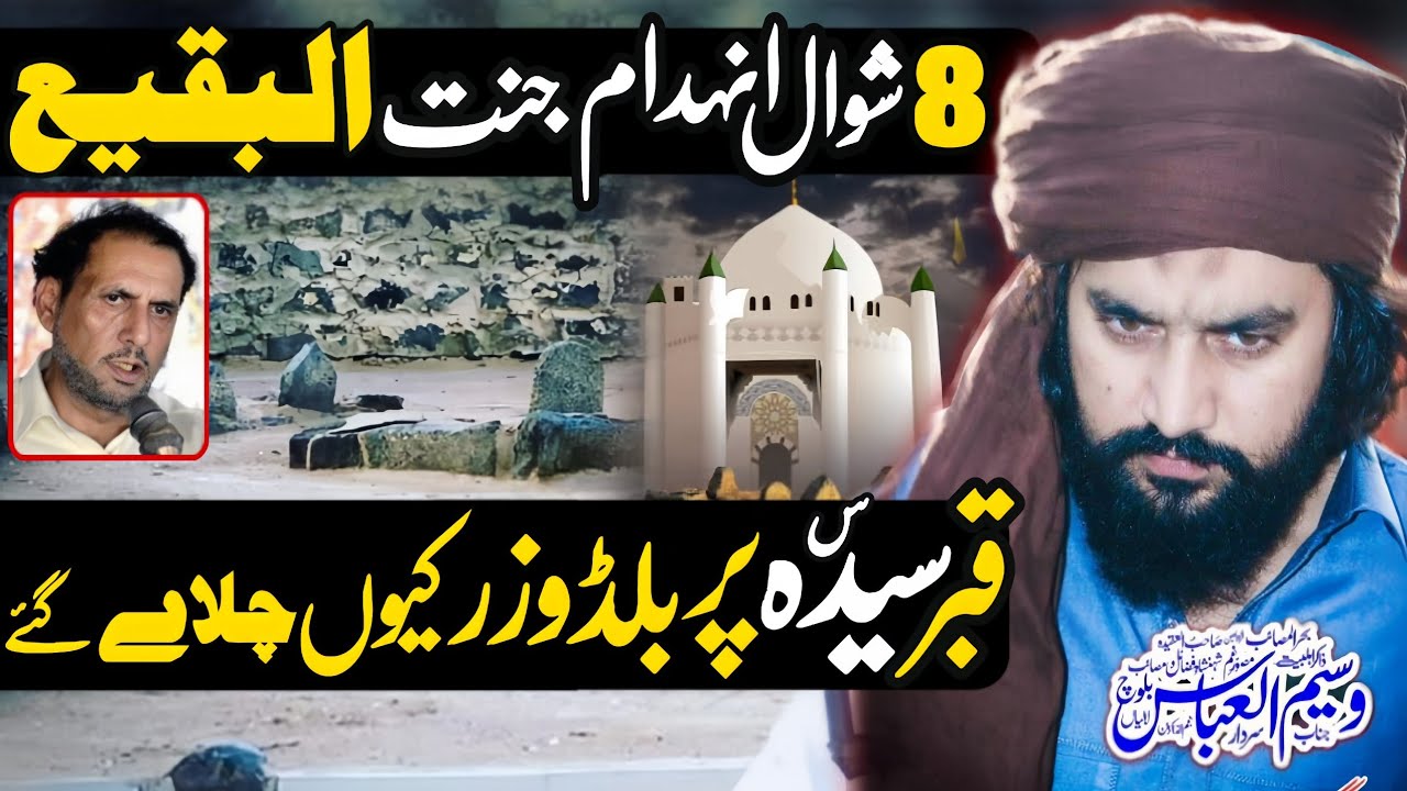 8 Shawal inhedam Janat Ul Baqi | Zakir Sardar Waseem Abbas Baloch | Majlis 2025 | - YouTube