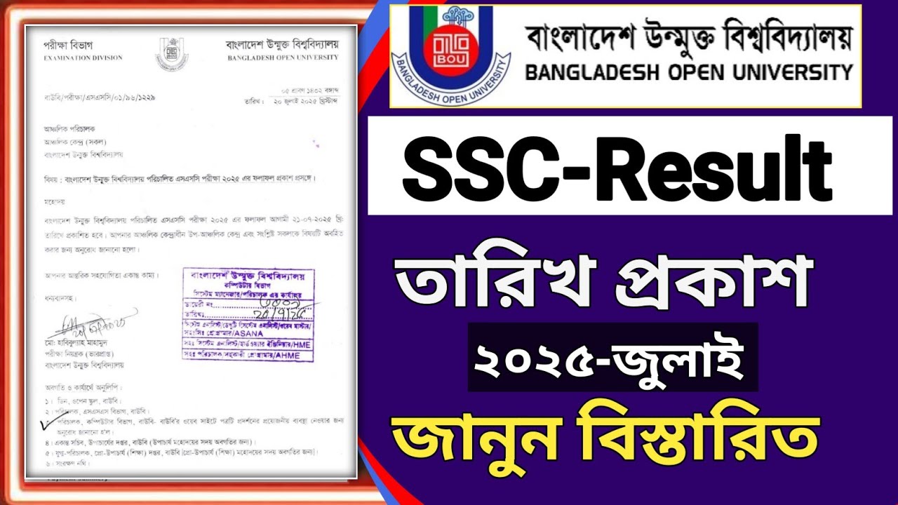 Bangladesh Open University result date published। উন্মুক্ত ...