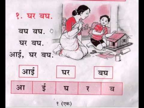 Marathi Class 5 lesson 1 reading - YouTube