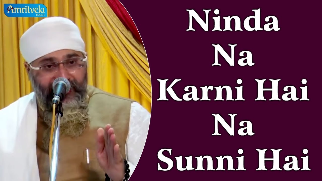 Ninda Na Karni Hai Na Sunni Hai | निंदा न करनी है न सुननी है | Bhai ...