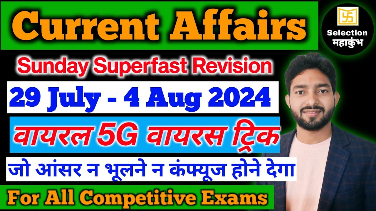 4 August 2024 l Current Affairs Today l Current Affairs Trick l Current Affair with Trick l 5G ...