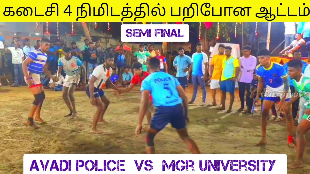 SEMI FINAL💥AVADI CITY POLICE VS MGR UNIVERSITY CHENNAI @RAMAPURAM ...
