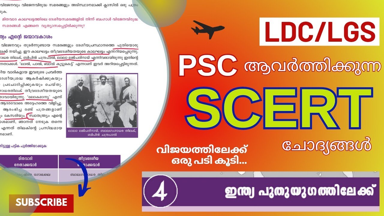 🥰SCERT പാഠപുസ്തകത്തിലെ PSC പരീക്ഷയിൽ ആവർത്തിക്കുന്ന ചോദ്യങ്ങൾ👍/SCERT ...