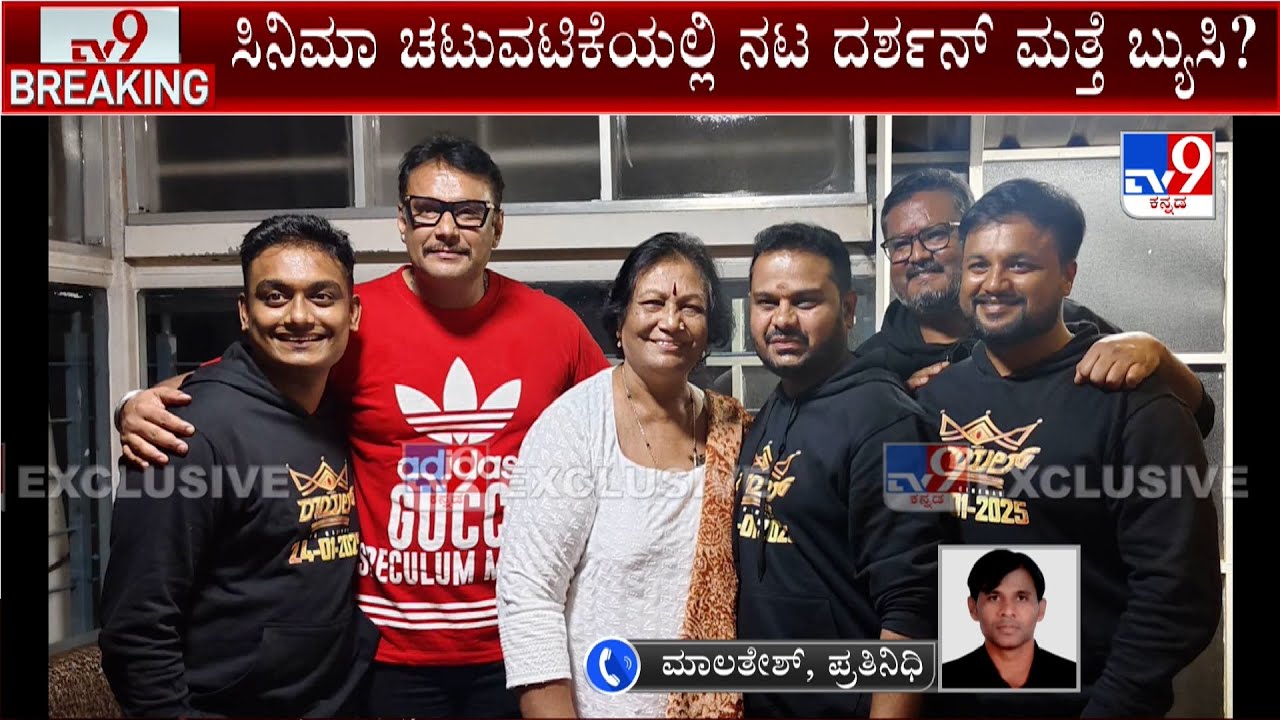 Actor Darshan Watches Royal Movie Directed By His Brother Dinakar ...