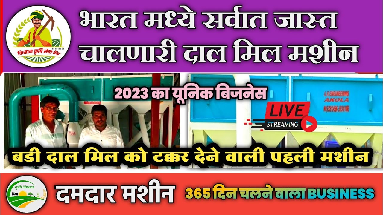 🔥HOW TO NEW DAL MIL BUSINESS START🔥 #dalmil #dalmillmachine #business # ...