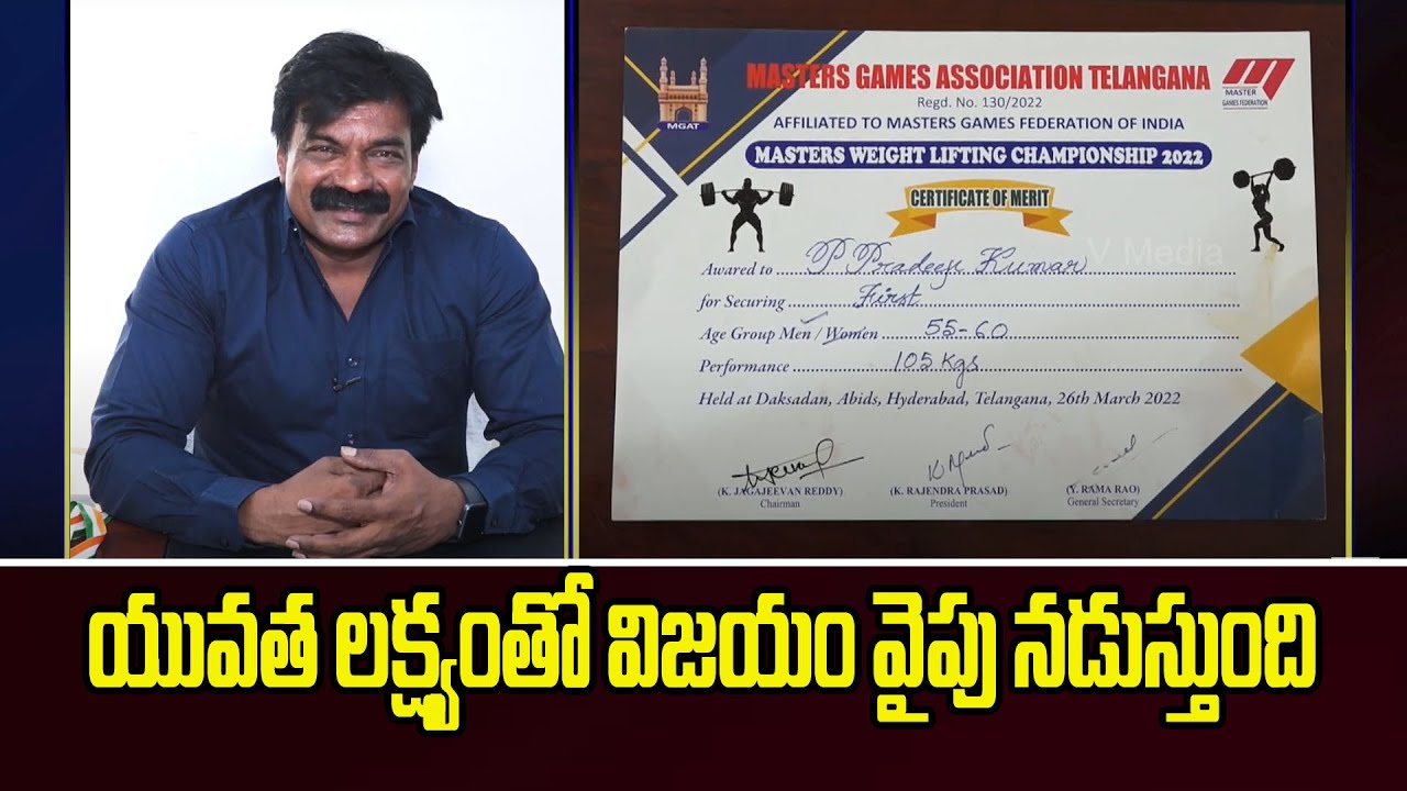 యువత లక్ష్యంతో విజయం వైపు నడుస్తుంది | P Pradeep Kumar | V Media - YouTube