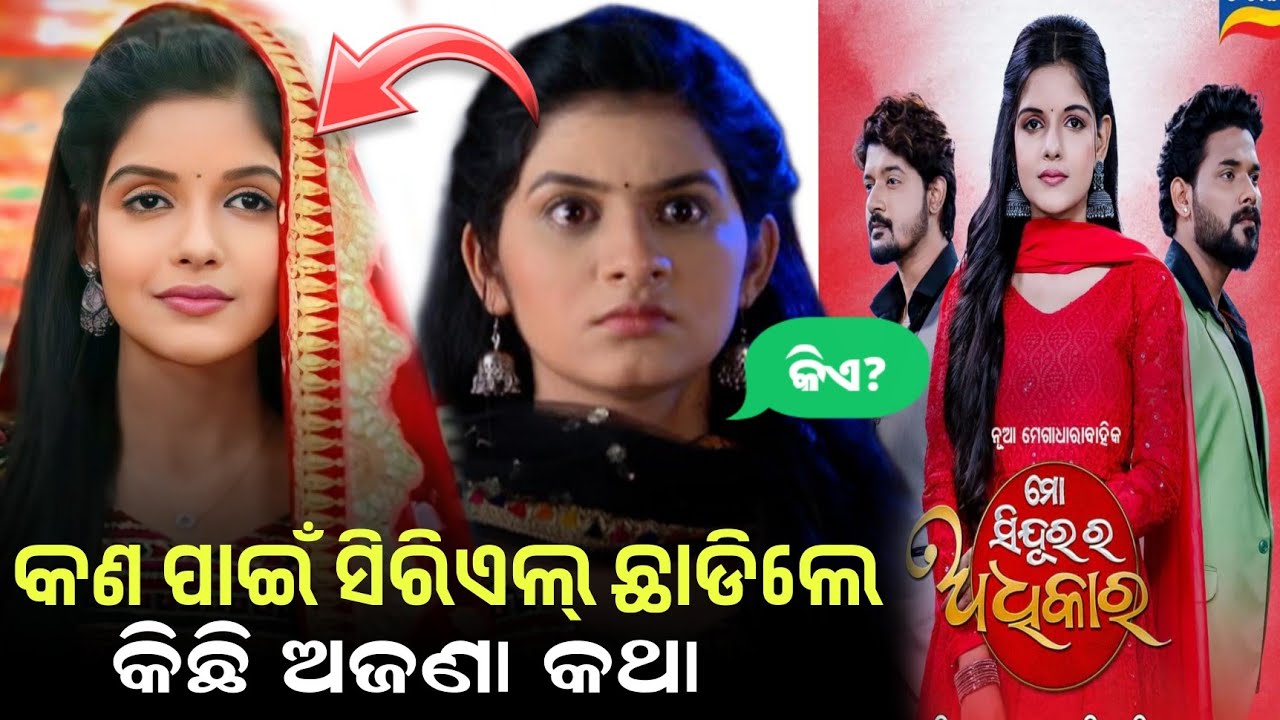 Mo Sindurara Adhikara || Taranga TV || Odia Serial - YouTube