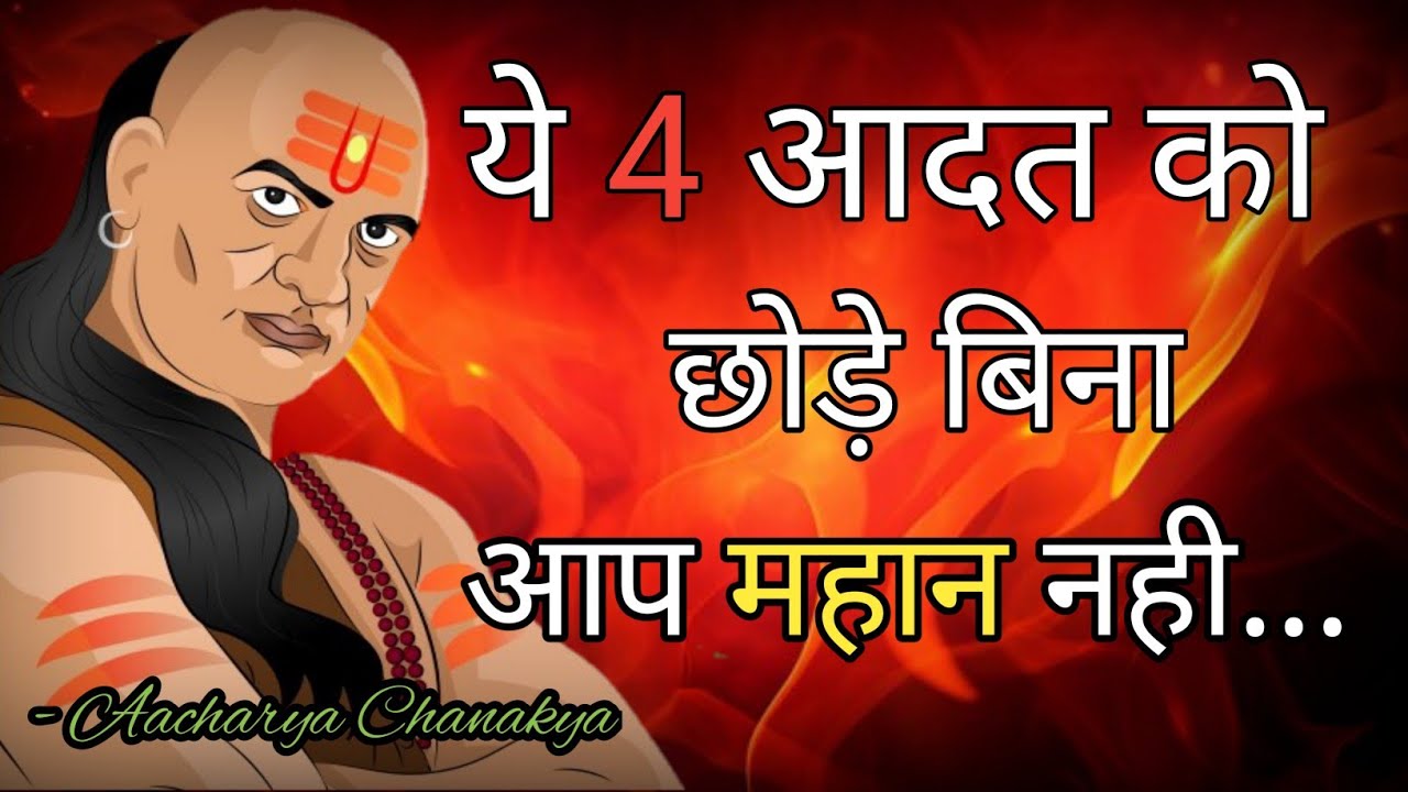 Fool vs Wise: The Chanakya Neeti Comparison - YouTube