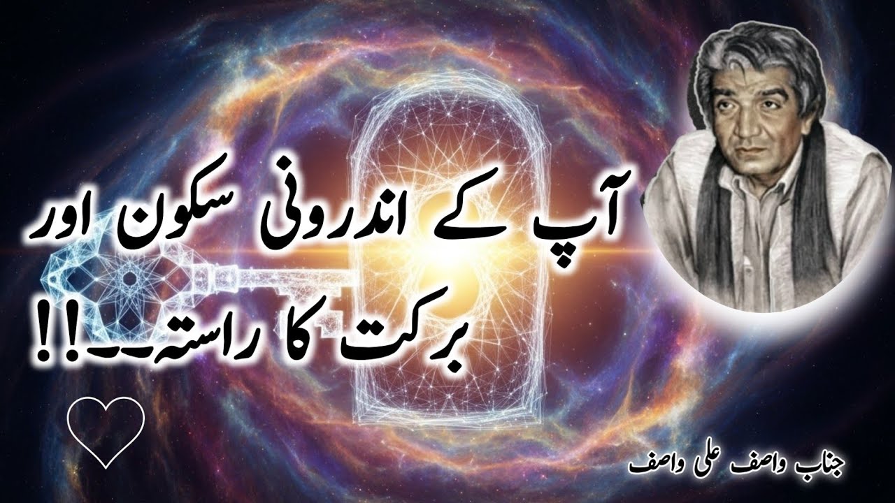 Wasif Ali Wasif: Your Guide to Inner Peace in a Hectic World ...