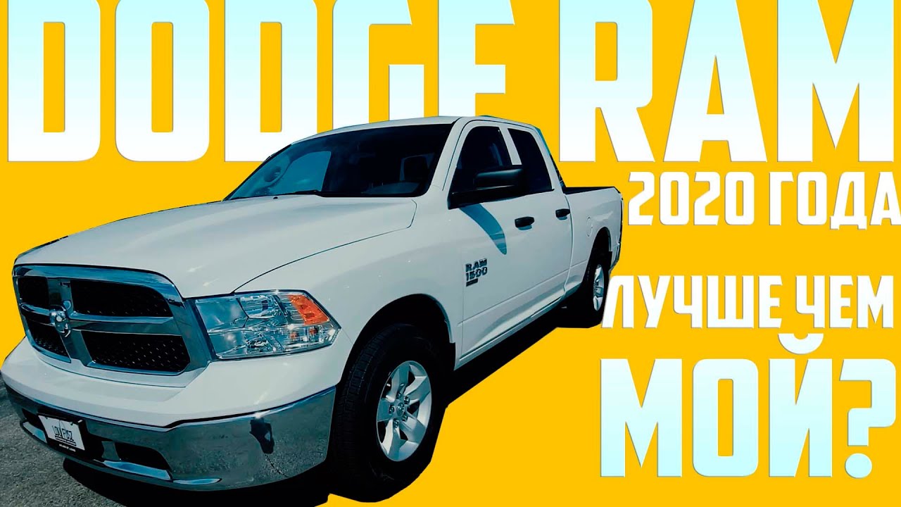 Везу новой ram 2020 ( по дорогам сша ) - YouTube