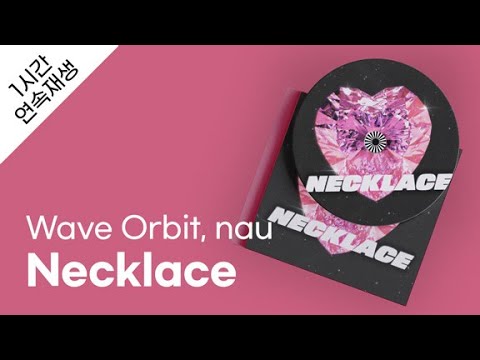 Wave Orbit - Necklace (feat. nau) 1시간 연속 재생 / 가사 / Lyrics - YouTube