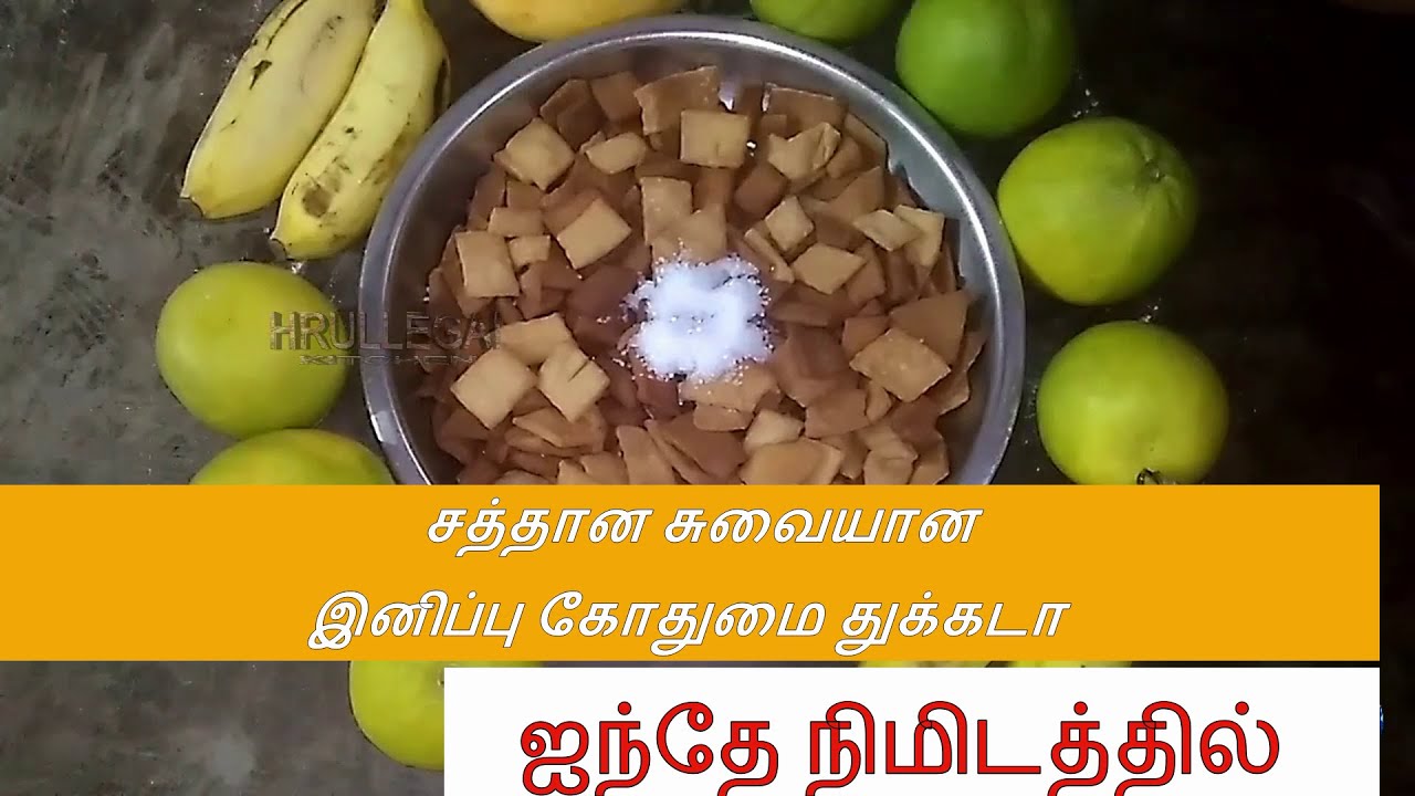 SWEET WHEAT THUKADA,WHEAT BUISCUIT(இனிப்பு கோதுமை துக்கடா )5 MINITES ...