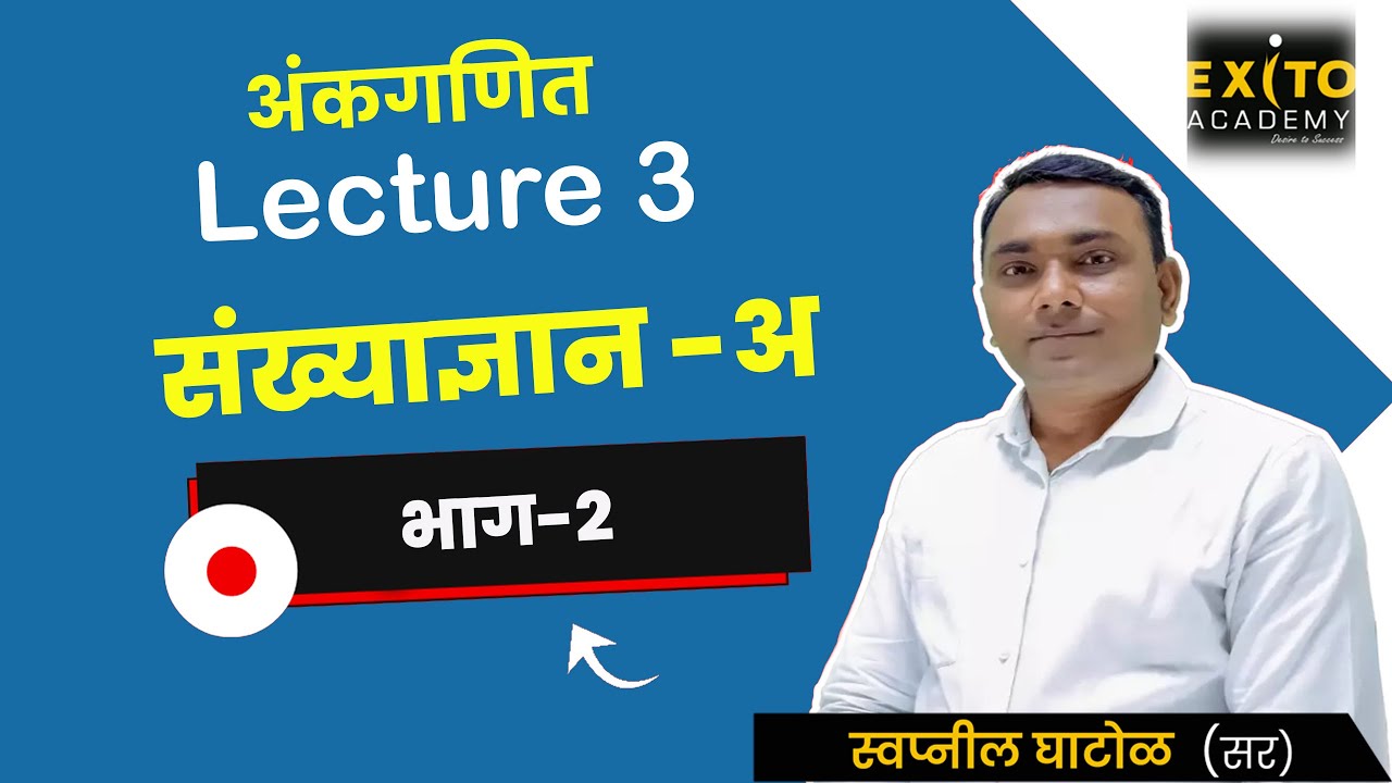 संख्याज्ञान-अ,Part-2,By Swapnil Ghatol sir, Exito Academy Amravati ...