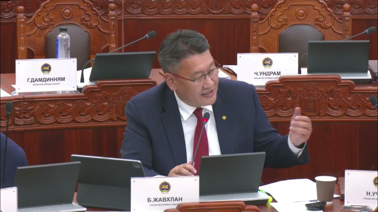 Төсвийн тогтвортой байдлын тухай хуулийн тусгай шаардлагыг өөрчлөх ямар хэрэг байна 20240817